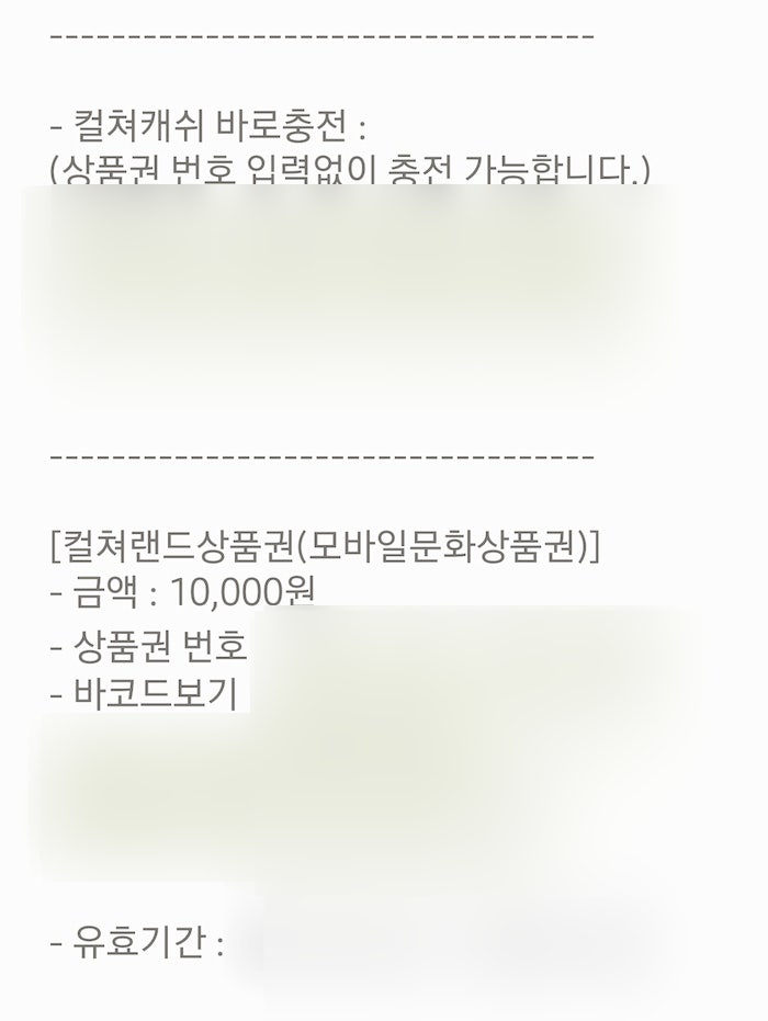 컬쳐랜드 모바일 문화상품권 교환 방법ft 카톡 선물하기 12자리 네이버 블로그