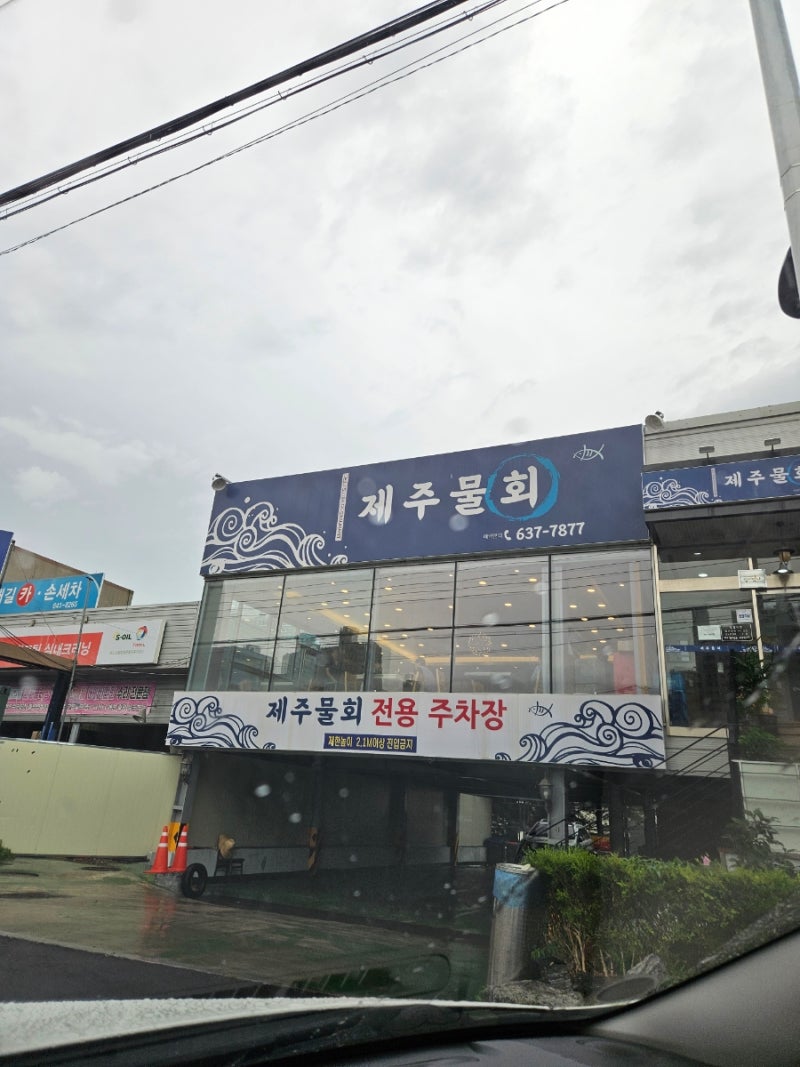 대구 대곡동 최고의 맛집 제주물회 매운탕이 정말 맛있어요 네이버 블로그