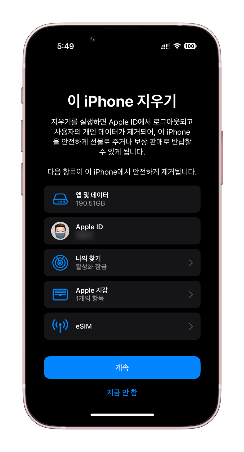 아이폰 초기화 방법 및 아이폰 공장초기화 백업 재설정 총정리 네이버 블로그