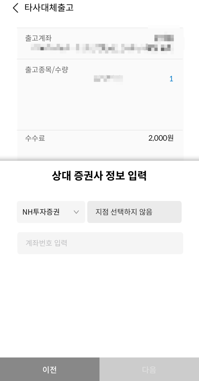 타증권사에서 나무증권으로 주식이체 주식옮기기 방법 네이버 블로그