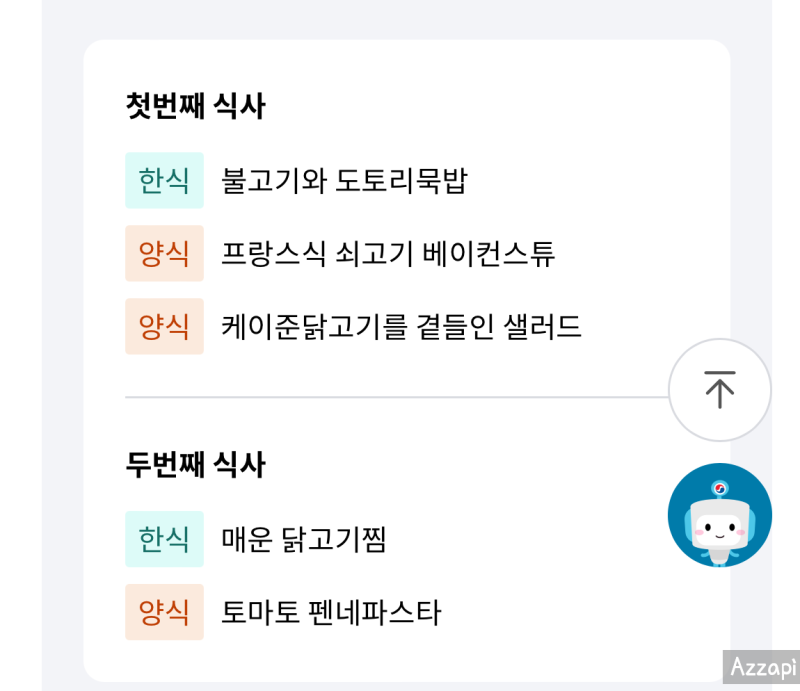 대한항공 인천 파리 일등석 기내식 메뉴 및 시간 프레스티지 이코노미 기내식 확인 방법 네이버 블로그