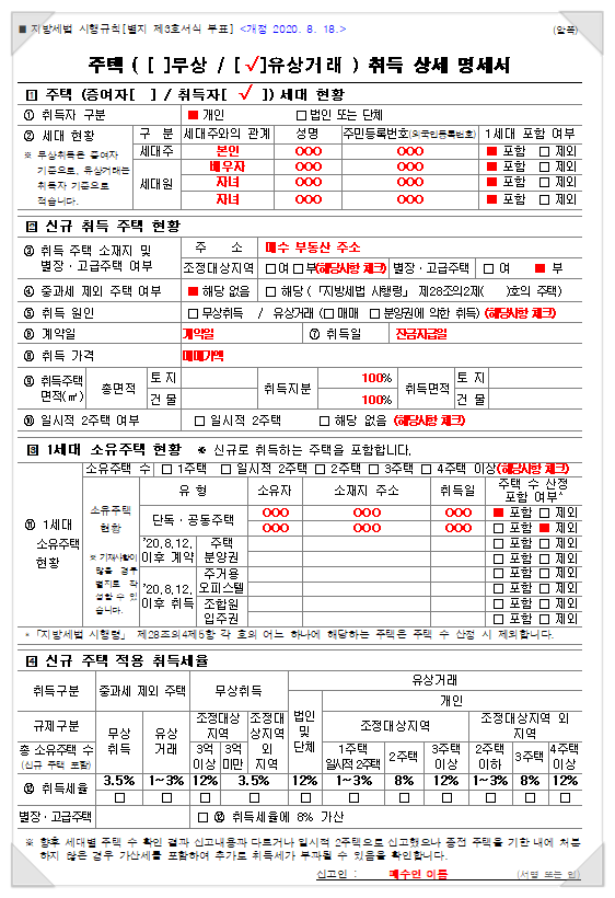 취득세 납부를 위한 주택취득상세명세서 작성방법 네이버 블로그