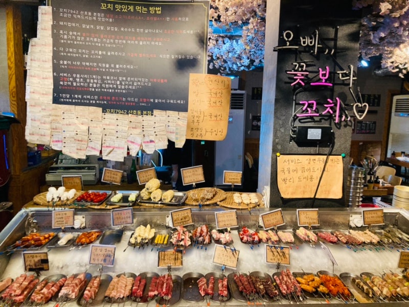 마산 산호동 맛집 신선해서 자꾸만 먹고싶은 꼬치7942 본점 단골각 네이버 블로그