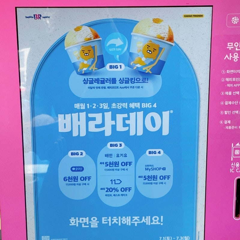 베라 라이언 망고 마카롱 베스킨라빈스 카이막 아이스크림 추천 네이버 블로그
