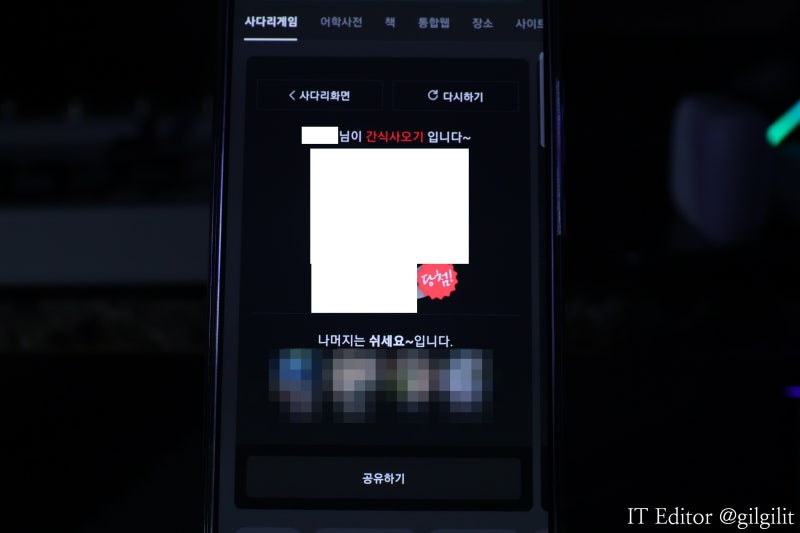 카카오톡 카톡 사다리타기 게임 사용방법 조작이 가능할까 네이버 블로그