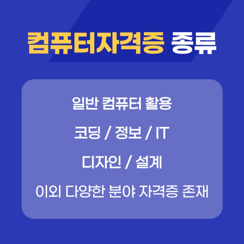 컴퓨터 자격증 종류와 코딩교육 과정 알아보기 네이버 블로그