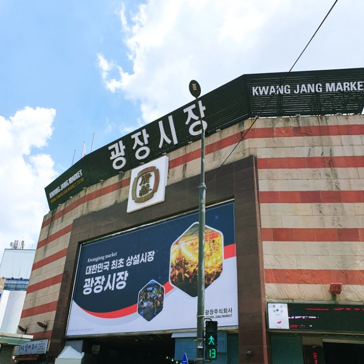 광장시장 육회 맛집 창신육회 3호점 네이버 블로그