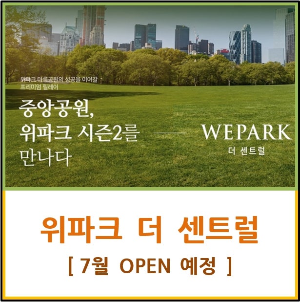【위파크더센트럴】 광주중앙공원 2지구 민간공원특례사업 호반위파크 중앙공원 7월 Open 예정 네이버 블로그