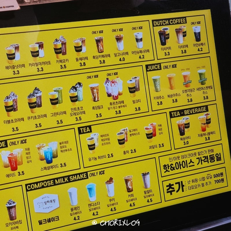 컴포즈커피 메뉴 가격 팥절미 밀크쉐이크 칼로리 컵빙수 음료 후기 컴포즈 메뉴판 네이버 블로그