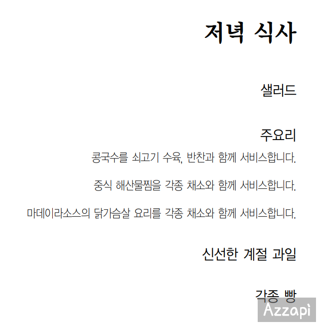 대한항공 인천 파리 일등석 기내식 메뉴 및 시간 프레스티지 이코노미 기내식 확인 방법 네이버 블로그