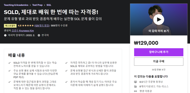 Sqld 독학 합격 일주일 벼락치기 가성비 공부 방법⭐ 제49회 Sql개발자 시험접수 광주여상 노랭이책 사전발표