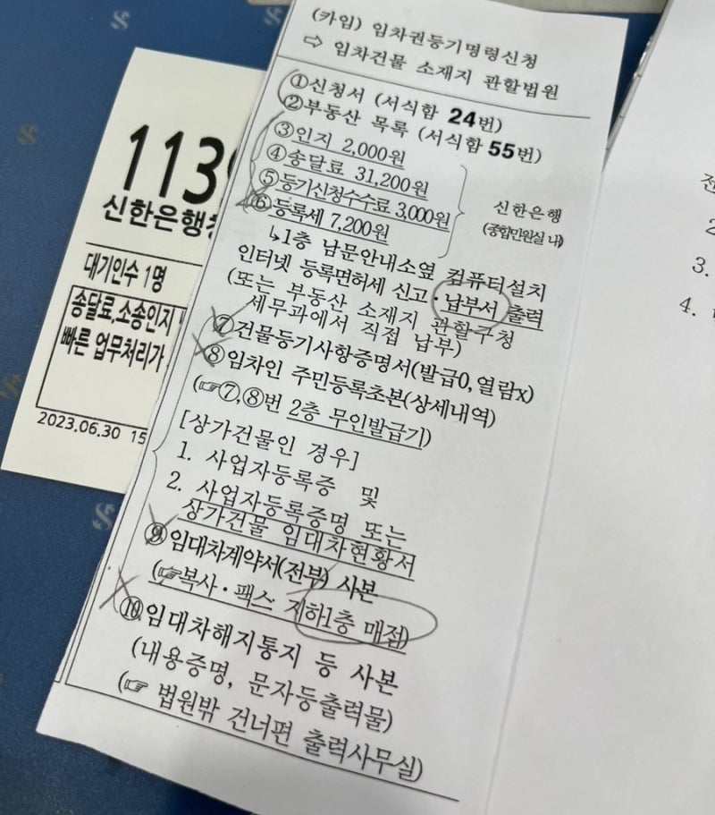 전세사기 썰2 전세계약 중도해지 합의서 의정부 교도소 서울남부지방법원 방문 네이버 블로그