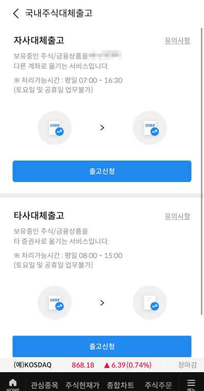 타증권사에서 나무증권으로 주식이체 주식옮기기 방법 네이버 블로그