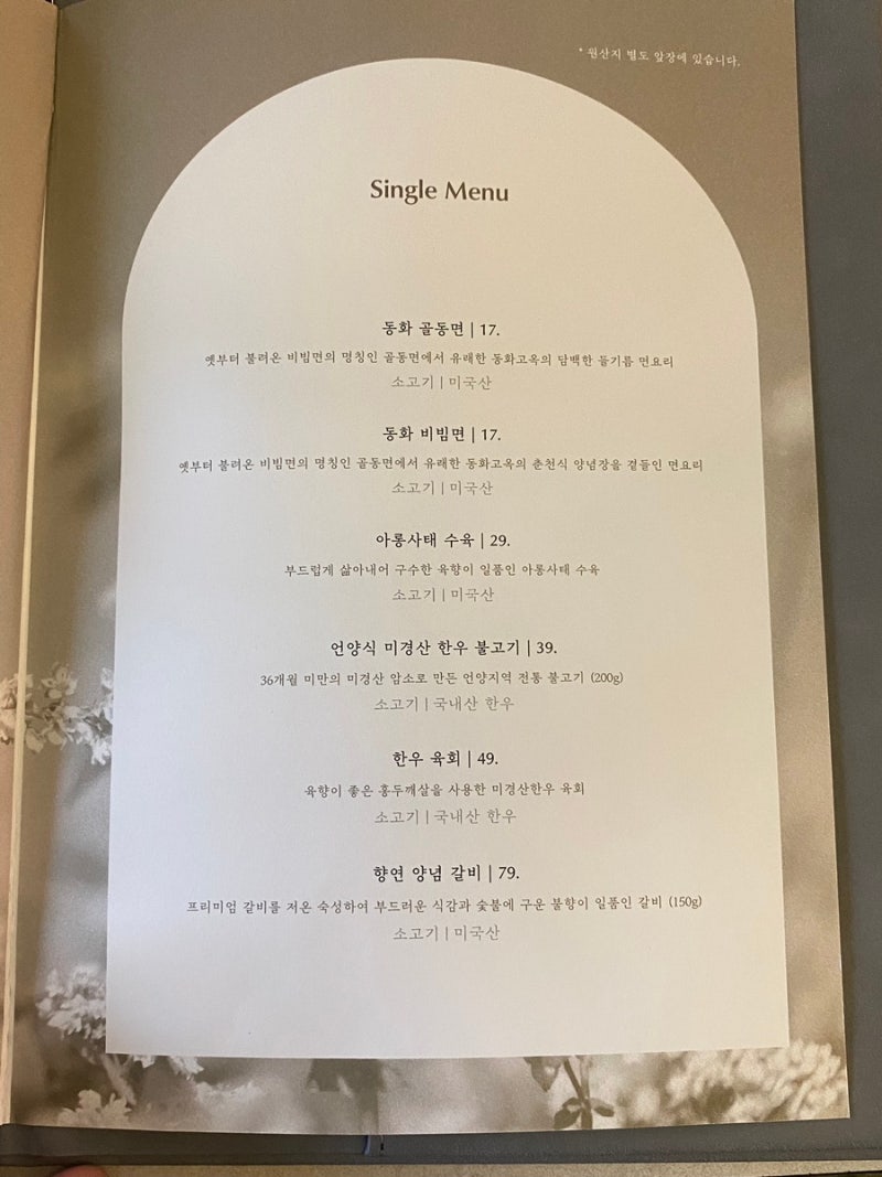 찐리뷰 뷰까지 좋은 선릉역 맛집 동화고옥 선릉점 만찬c 코스요리 네이버 블로그