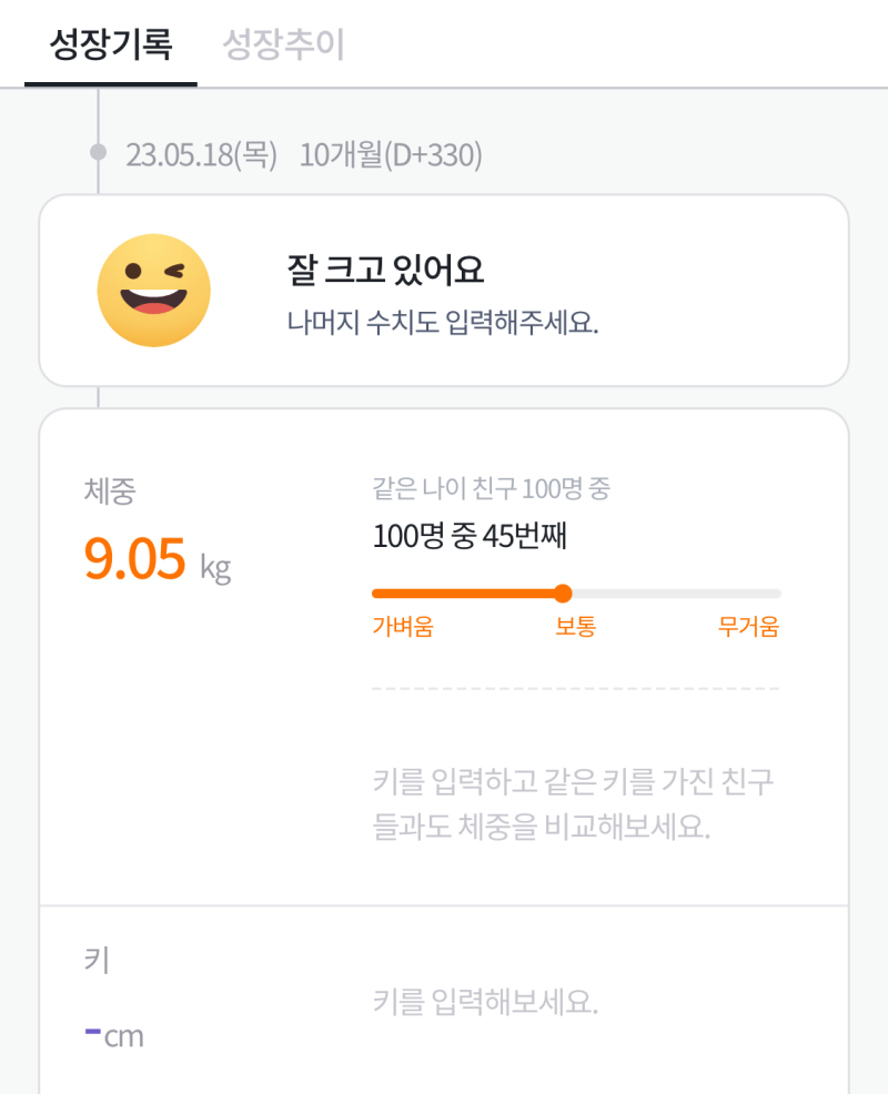 생후 10개월 아기301~330일발달 이유식양 수면시간 간식 기록 네이버 블로그