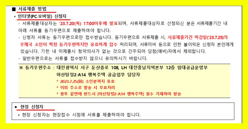 아산탕정2 A14블록 행복주택 자격완화 추가 입주자모집공고일 2023년 6월29일 네이버 블로그