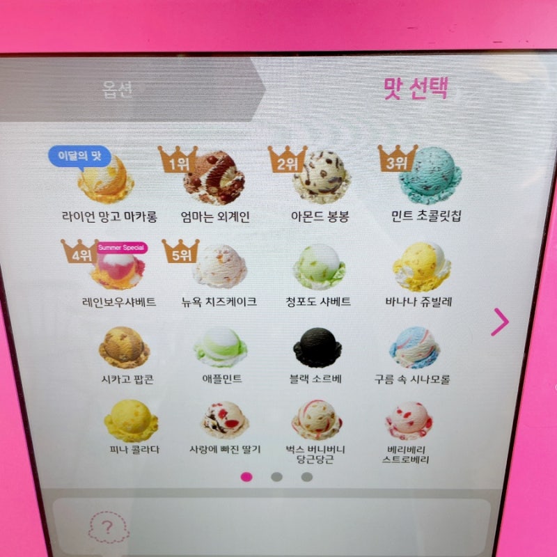 베라 라이언 망고 마카롱 베스킨라빈스 카이막 아이스크림 추천 네이버 블로그