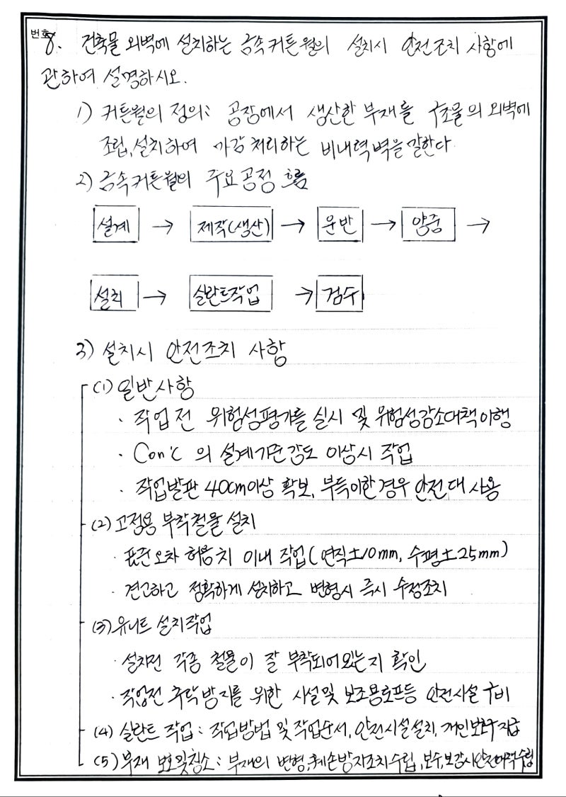 산업안전지도사 2차 기출문제 풀이 44금속 커튼월 설치 시 안전조치 네이버 블로그