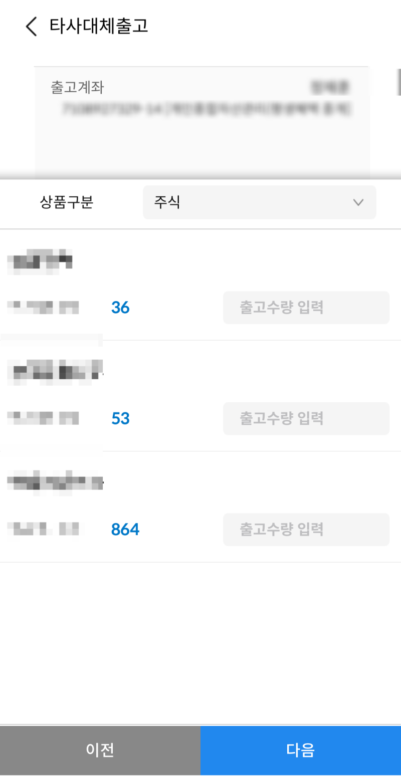 타증권사에서 나무증권으로 주식이체 주식옮기기 방법 네이버 블로그