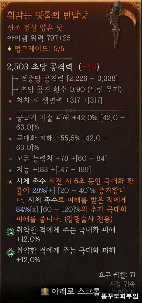 디아블로4 강령술사 뼈창 스킬트리 정복자 보드 장비 아이템 세팅 빌드 육성법 네이버 블로그