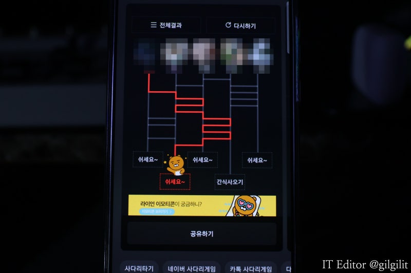 카카오톡 카톡 사다리타기 게임 사용방법 조작이 가능할까 네이버 블로그