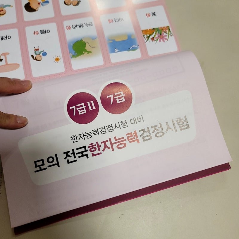 초등한자 한자급수시험 한국어문회 한자교재 마스터7급으로 준비해요 네이버 블로그