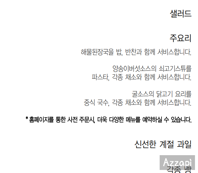 대한항공 인천 파리 일등석 기내식 메뉴 및 시간 프레스티지 이코노미 기내식 확인 방법 네이버 블로그