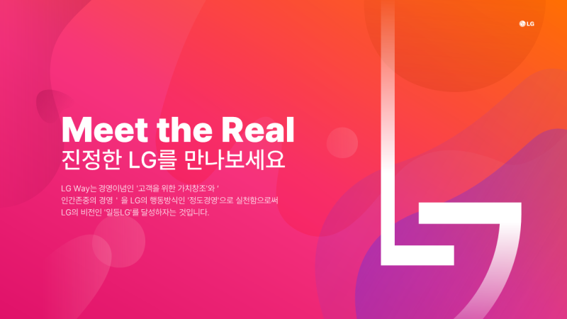 엘지(LG) PPT템플릿 (고독하지않은 디자이너즈) : 네이버 블로그