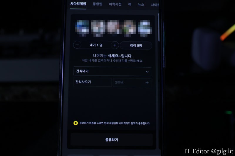 카카오톡 카톡 사다리타기 게임 사용방법 조작이 가능할까 네이버 블로그