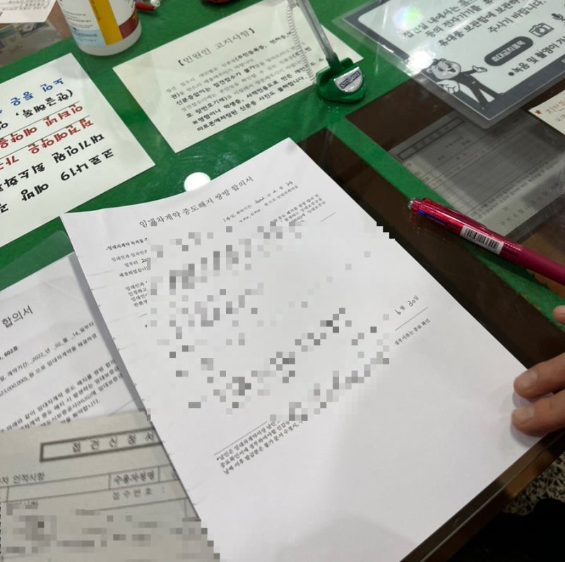 전세사기 썰2 전세계약 중도해지 합의서 의정부 교도소 서울남부지방법원 방문 네이버 블로그