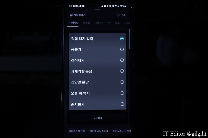 카카오톡 카톡 사다리타기 게임 사용방법 조작이 가능할까 네이버 블로그