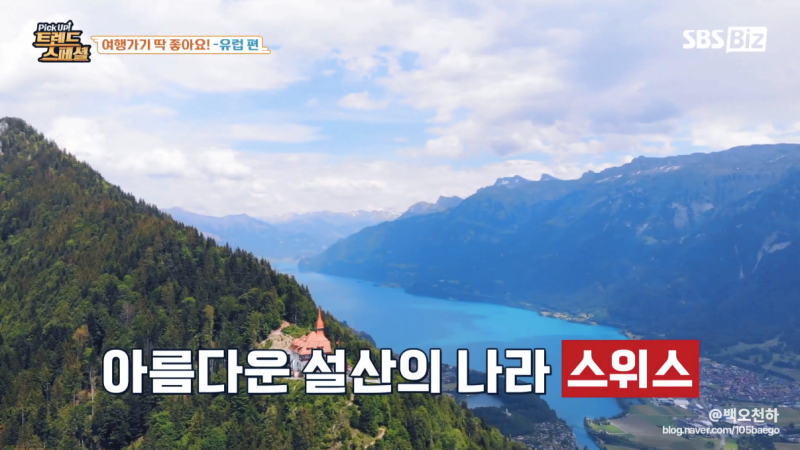 유럽 나라별 해외여행 가기 좋은 시기 계절 날씨 7개 국가ft 독일 벨기에 스위스 스페인 영국 프랑스 오스트리아