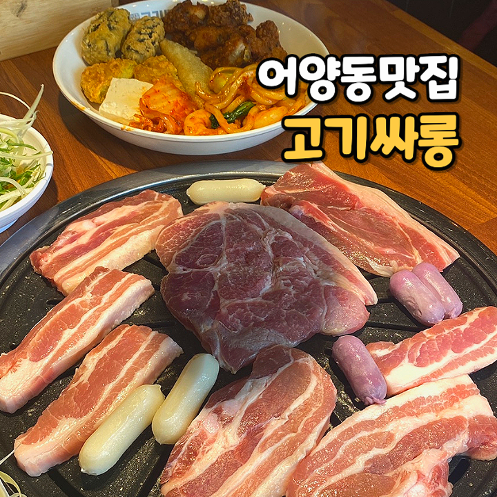 익산 고기집 고기싸롱 익산본점 무한리필 치킨주는 고깃집 삼겹살 맛집 네이버 블로그