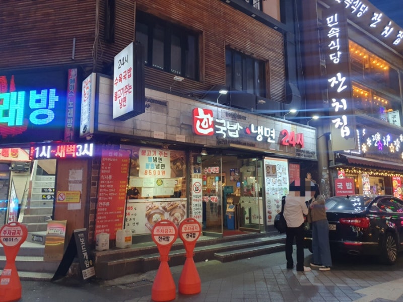 영등포역 국밥 맛집 24시 ‘한국밥 내돈내산 추천 주차정보 네이버 블로그