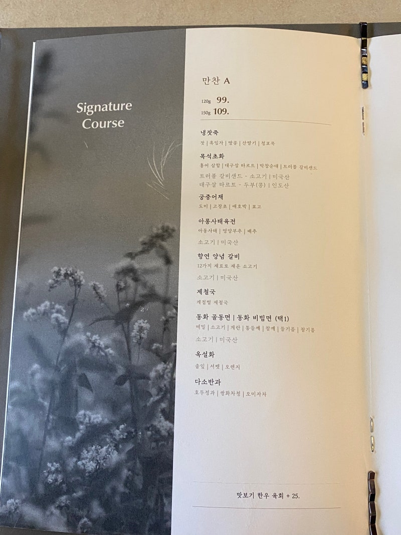 찐리뷰 뷰까지 좋은 선릉역 맛집 동화고옥 선릉점 만찬c 코스요리 네이버 블로그
