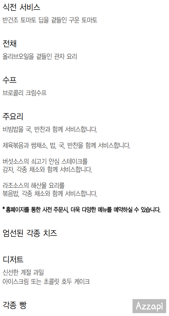 대한항공 인천 파리 일등석 기내식 메뉴 및 시간 프레스티지 이코노미 기내식 확인 방법 네이버 블로그