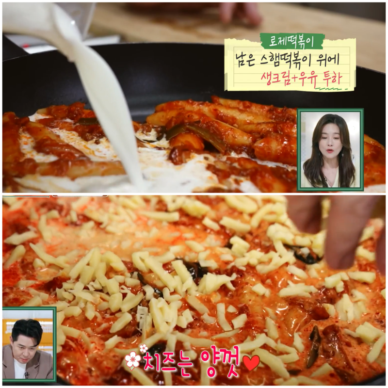 편스토랑 어남선생 류수영 스팸떡볶이 레시피 치즈폭포떡볶이 만들기 네이버 블로그