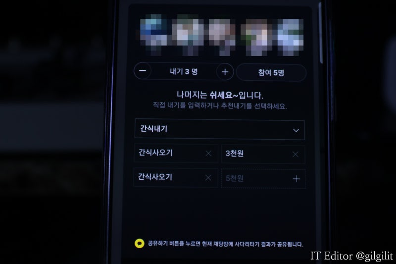 카카오톡 카톡 사다리타기 게임 사용방법 조작이 가능할까 네이버 블로그