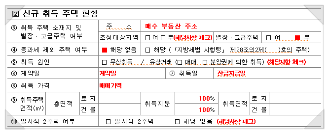 취득세 납부를 위한 주택취득상세명세서 작성방법 네이버 블로그