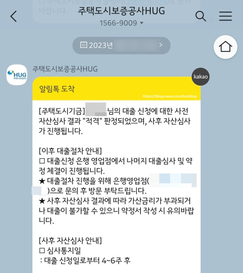 청년버팀목전세대출 최저금리 대출신청방법 대환갈아타기대출 성공 결과 후기 소요기간 정리 네이버 블로그