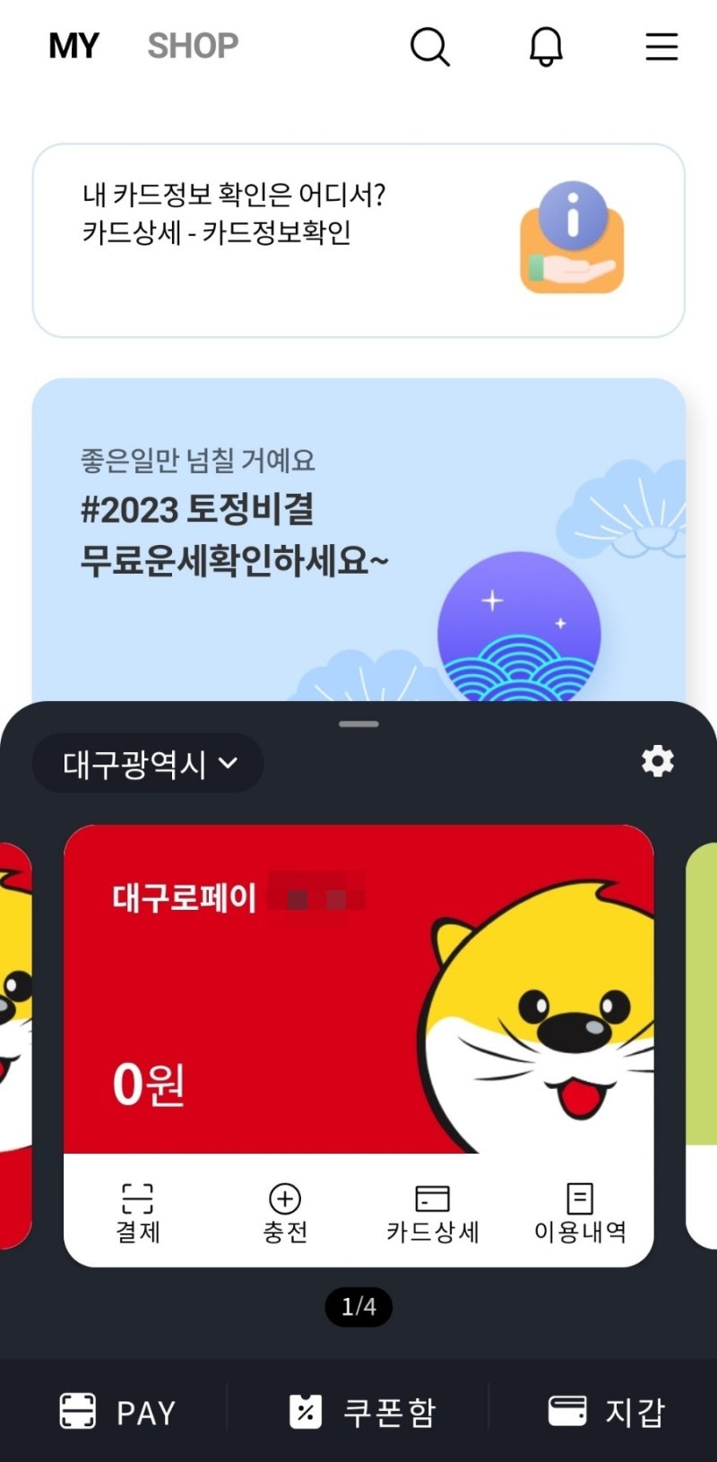 대구로페이 모바일 카드 발급 방법 사용처 삼성페이 등록방법 네이버 블로그