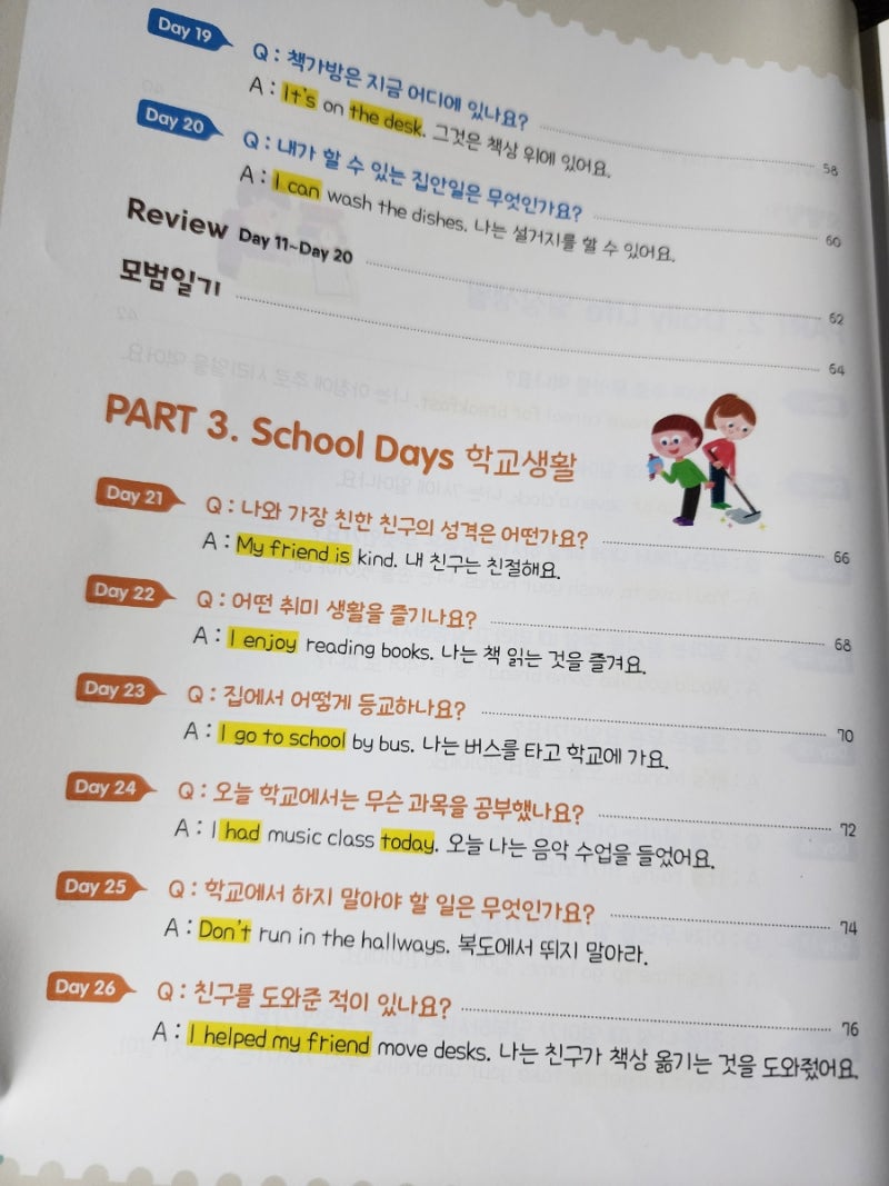 기적의 초등영어일기쓰기 한줄쓰기 네이버 블로그