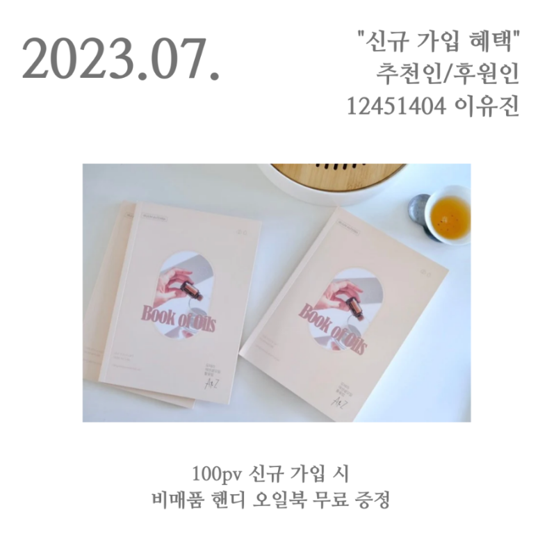 7월 도테라오일 신규 가입 혜택 및 대박 플로럴 썸머 프로모션 네이버 블로그