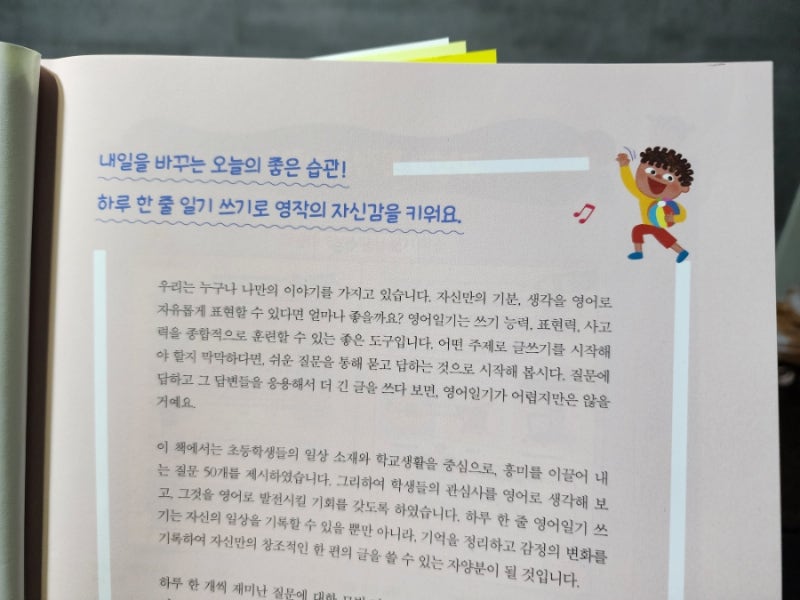 기적의 초등영어일기쓰기 한줄쓰기 네이버 블로그