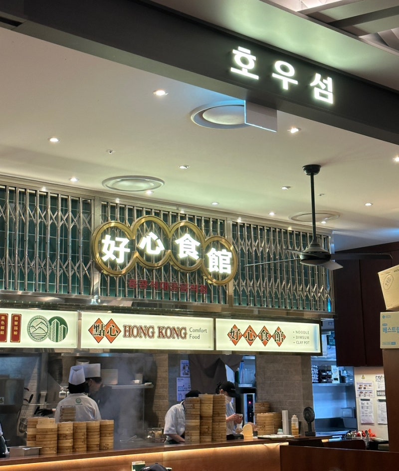 여의도 더현대 맛집 호우섬 웨이팅 예약 방법 맛있게 먹은 메뉴 추천 네이버 블로그