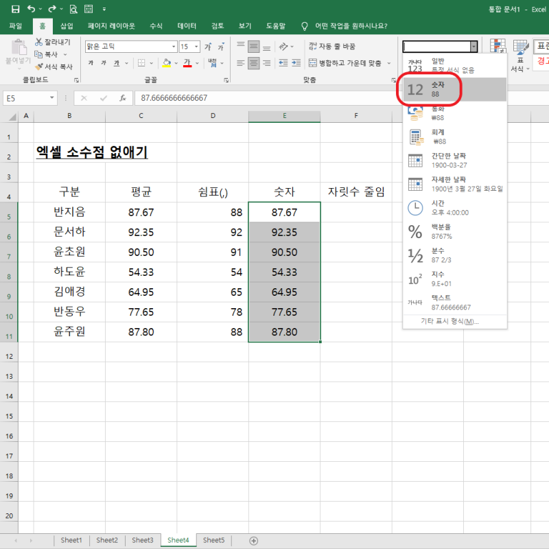 엑셀 소수점 없애기 표시 형식 변경 및 Int 함수 사용 네이버 블로그