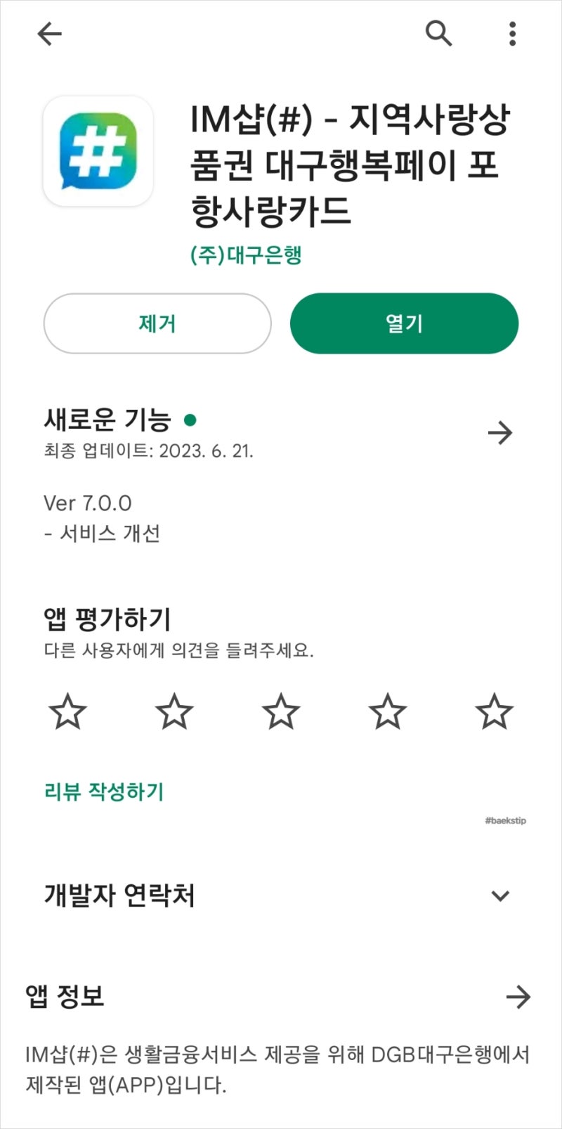 팁 대구로페이 발급 사용법할인 7 대구행복페이 잔액 이전 삼성페이 등록 사용처 네이버 블로그