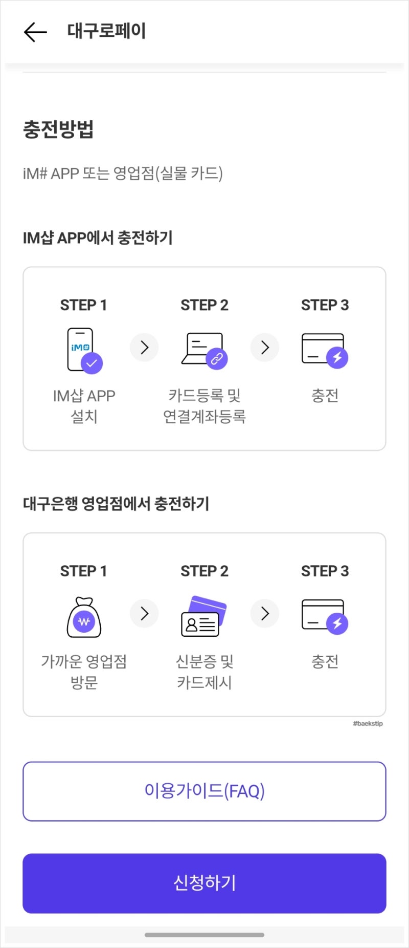 팁 대구로페이 발급 사용법할인 7 대구행복페이 잔액 이전 삼성페이 등록 사용처 네이버 블로그