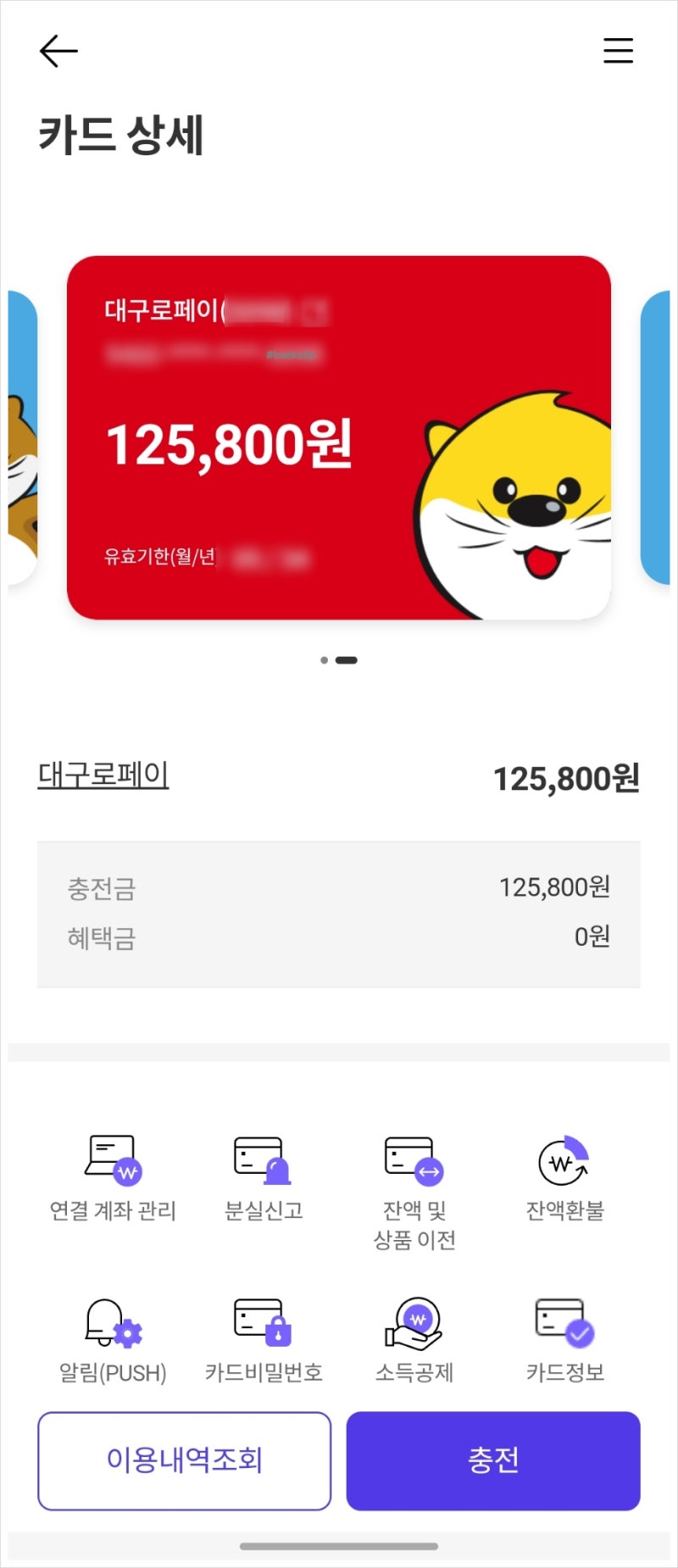 팁 대구로페이 발급 사용법할인 7 대구행복페이 잔액 이전 삼성페이 등록 사용처 네이버 블로그