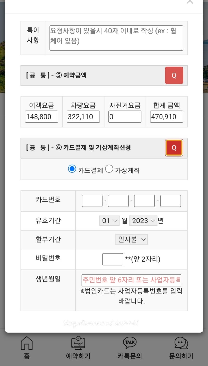 제주여행 준비 1 차 가지고 제주 씨월드고속훼리 배 예약퀸제누비아호 퀸메리2 네이버 블로그